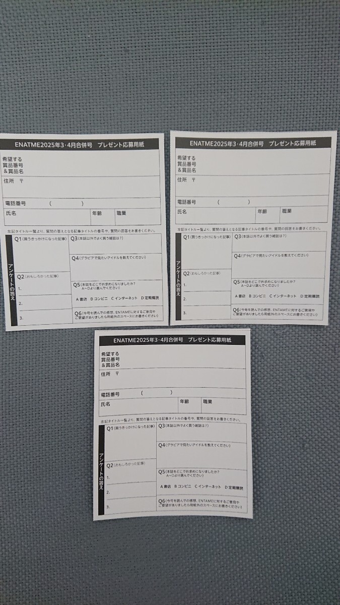 【未使用】月刊エンタメ ENTAME 2025年3・4月合併号 えなこ AKB48 村山彩希・小栗有以・山内瑞葵・佐藤綺星・伊藤百花 チェキ 応募券 3枚セットの落札情報詳細 - Yahoo ...