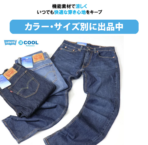 【未使用】新品タグ付10450円を Levi's COOLクール 505 レギュラーストレート微弱ストレッチデニム005052957/36 ...
