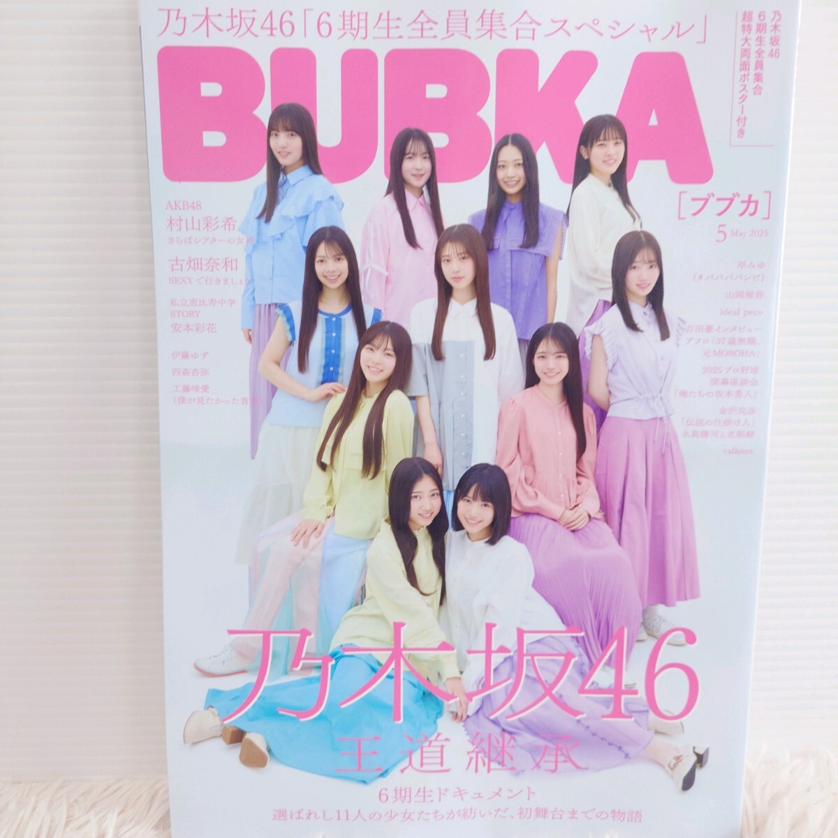【未使用に近い】BUBKA ブブカ 2025 5月号 乃木坂46 6期生 付録 ポスター付きの落札情報詳細 - Yahoo!オークション落札価格検索 オークフリー