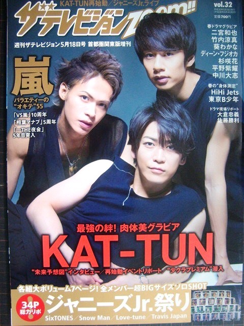 【目立った傷や汚れなし】ザテレビジョンZoom!! vol.32★KAT-TUN再始動/ジャニーズJr.ライブの落札情報詳細 - Yahoo!オークション落札価格検索 オークフリー