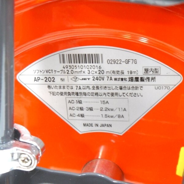 【目立った傷や汚れなし】ハタヤ 三相200V型コードリール AP-202 美品 屋内型 電線長さ20m AP型 延長コード HATAYA ≡DT5835の落札情報詳細 - Yahoo ...