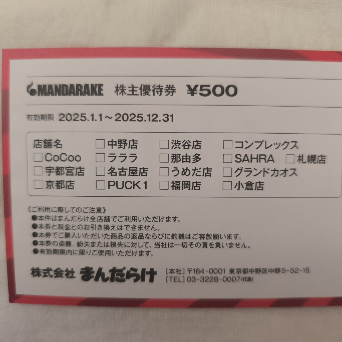 【未使用】まんだらけ 株主優待券 500円 MANDARAKEの落札情報詳細 - Yahoo!オークション落札価格検索 オークフリー