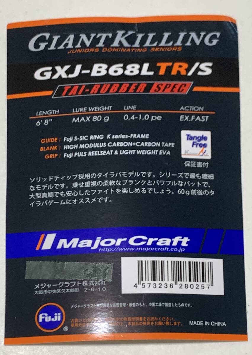 【未使用】(S24) メジャークラフト【ジャイアントキリング GXJ-B68LTR/S TAI-RUBBER SPEC】 の落札情報詳細 - Yahoo!オークション落札価格検索 オークフリー