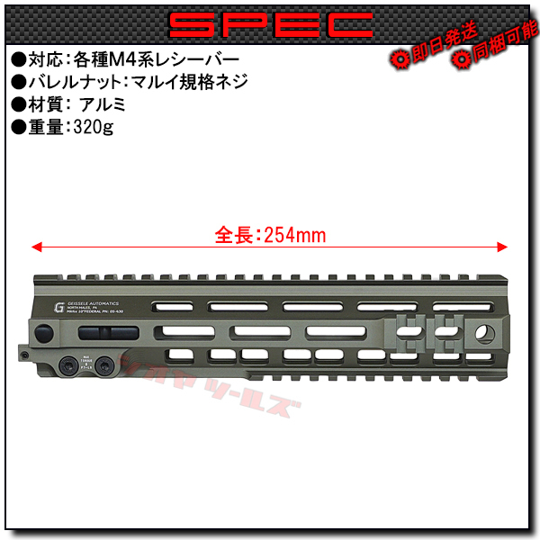 【未使用】 マルイ&インチネジ 対応 M4用 Geissele SMR MK4 FEDERAL FBI タイプ 10inch ハンドガード ...