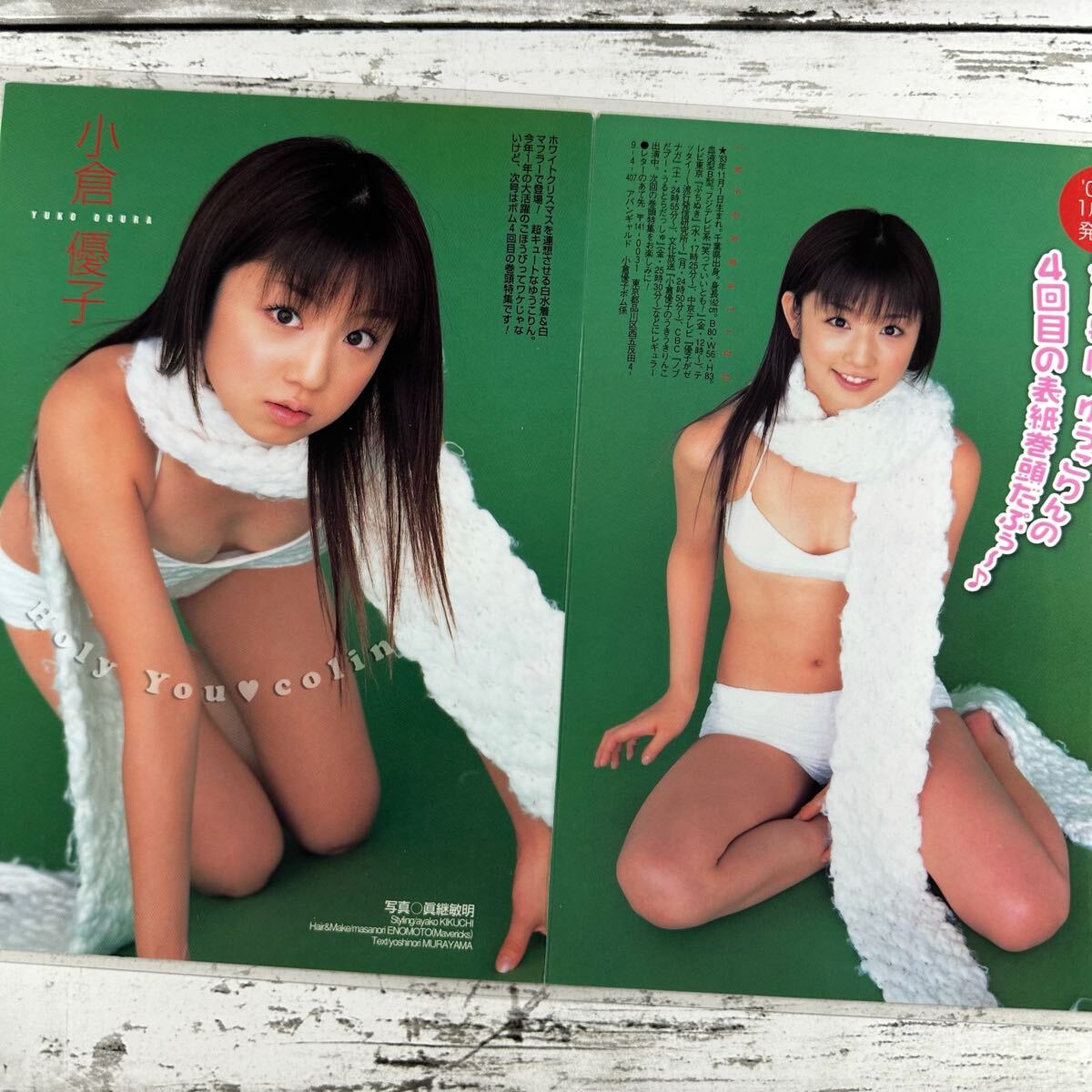 【目立った傷や汚れなし】[高品質ラミネート処理][ 小倉優子 ] 雑誌 切り抜き 20P A4 フィルム 水着 グラビア アイドル 芸能人の落札情報詳細 - Yahoo!オークション落札価格 ...