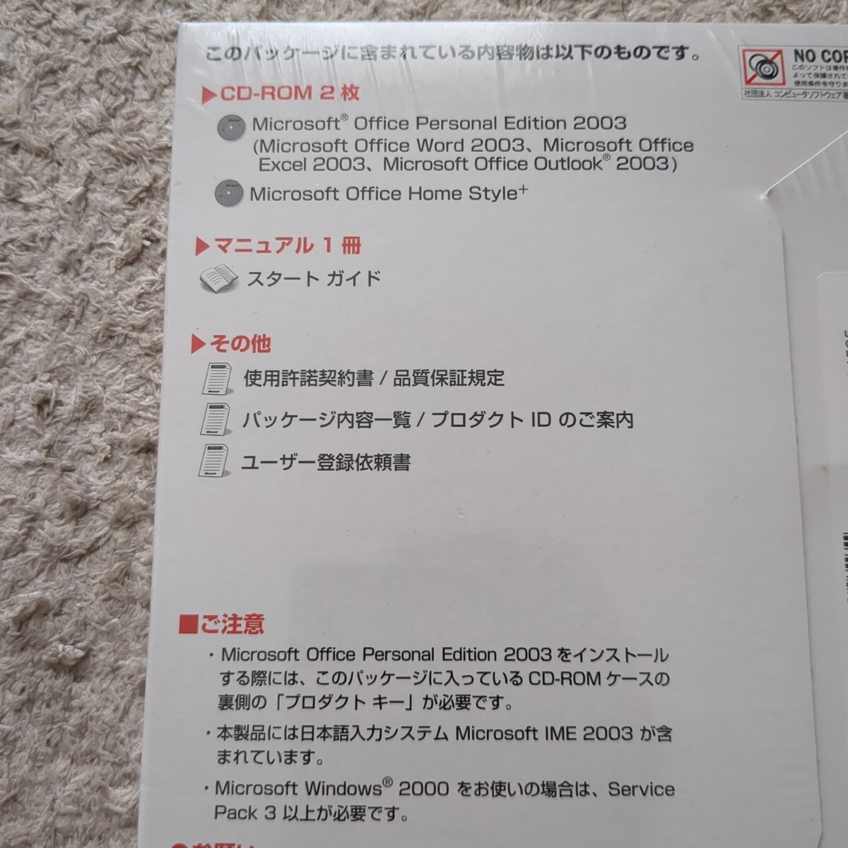 【未使用】【未開封】Office Personal Edition 2003の落札情報詳細 - Yahoo!オークション落札価格検索 オークフリー
