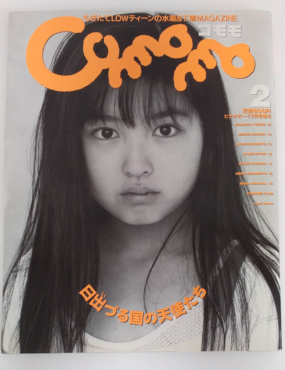 【傷や汚れあり】comomoコモモ 2 1998年 ビデオボーイ7月号増刊の落札情報詳細 - Yahoo!オークション落札価格検索 オークフリー