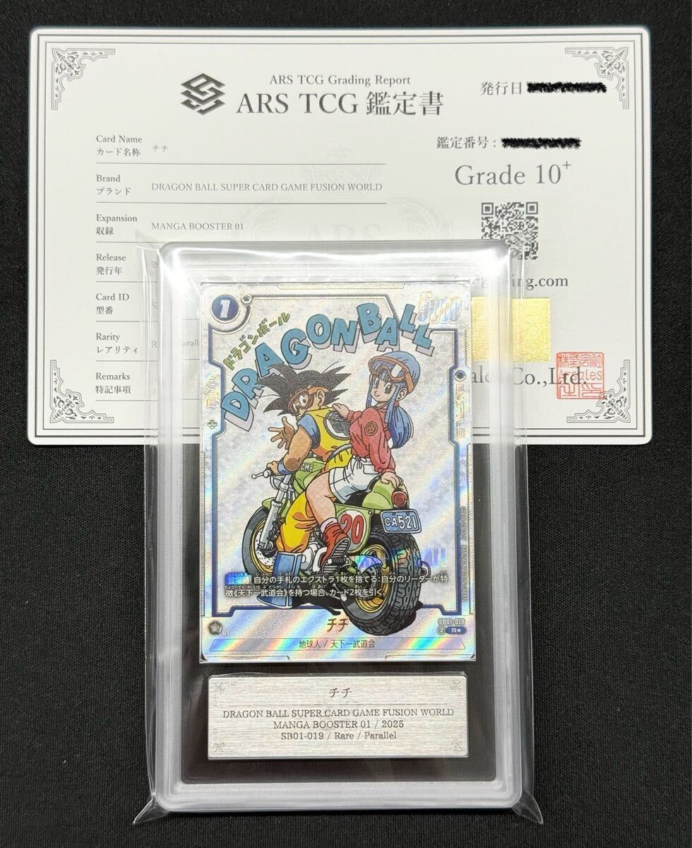 【未使用】【ARS鑑定 10+】チチ SB01-019 パラレル DBFW フュージョンワールド PSA BGS ARS ARS10＋ 鑑定品 鳥山明 ドラゴンボールZ MANGA マンガの ...