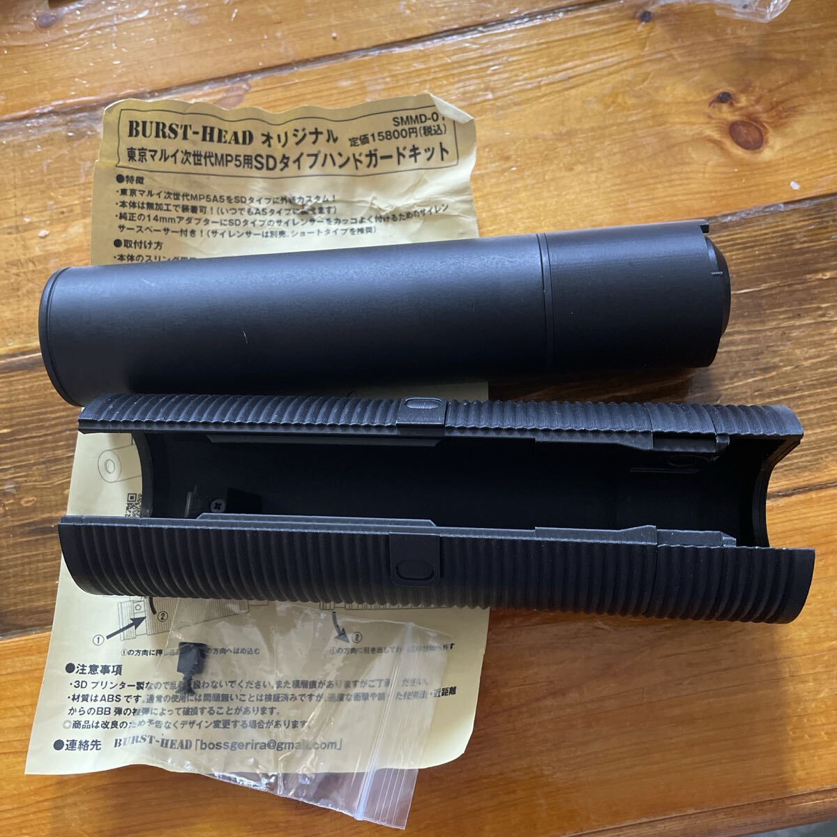 【やや傷や汚れあり】BURST-HEAD MP5 SDタイプハンドガードキット サイレンサー付き 東京マルイ次世代MP5用の落札情報詳細 ...