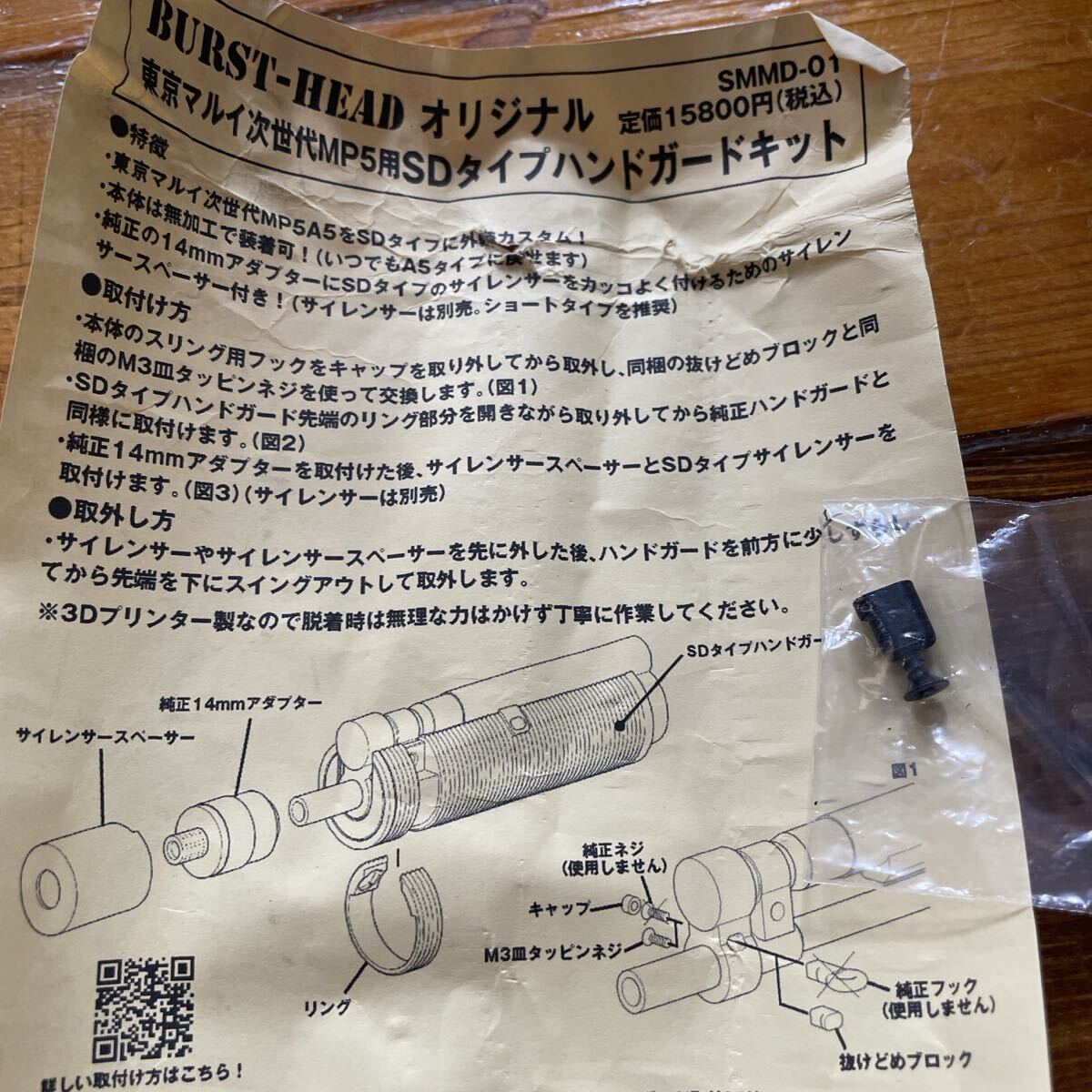 【やや傷や汚れあり】BURST-HEAD MP5 SDタイプハンドガードキット サイレンサー付き 東京マルイ次世代MP5用の落札情報詳細 ...