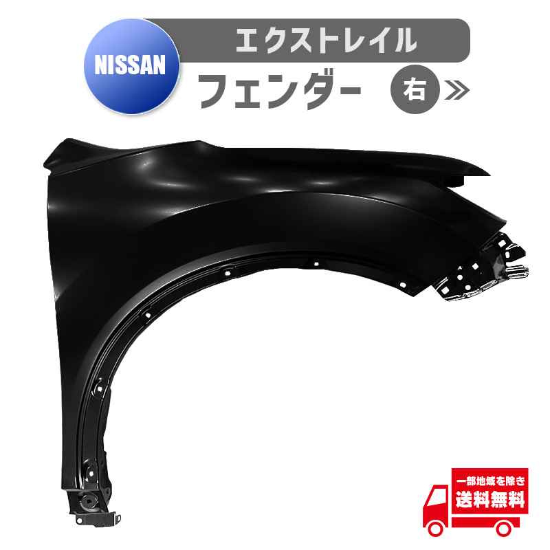 【未使用】日産 エクストレイル T32 NT32 HT32 HNT32 フロント フェンダー 右 F3100-4CCMA F3100-7FMMAの落札情報詳細 - Yahoo!オークション落札 ...