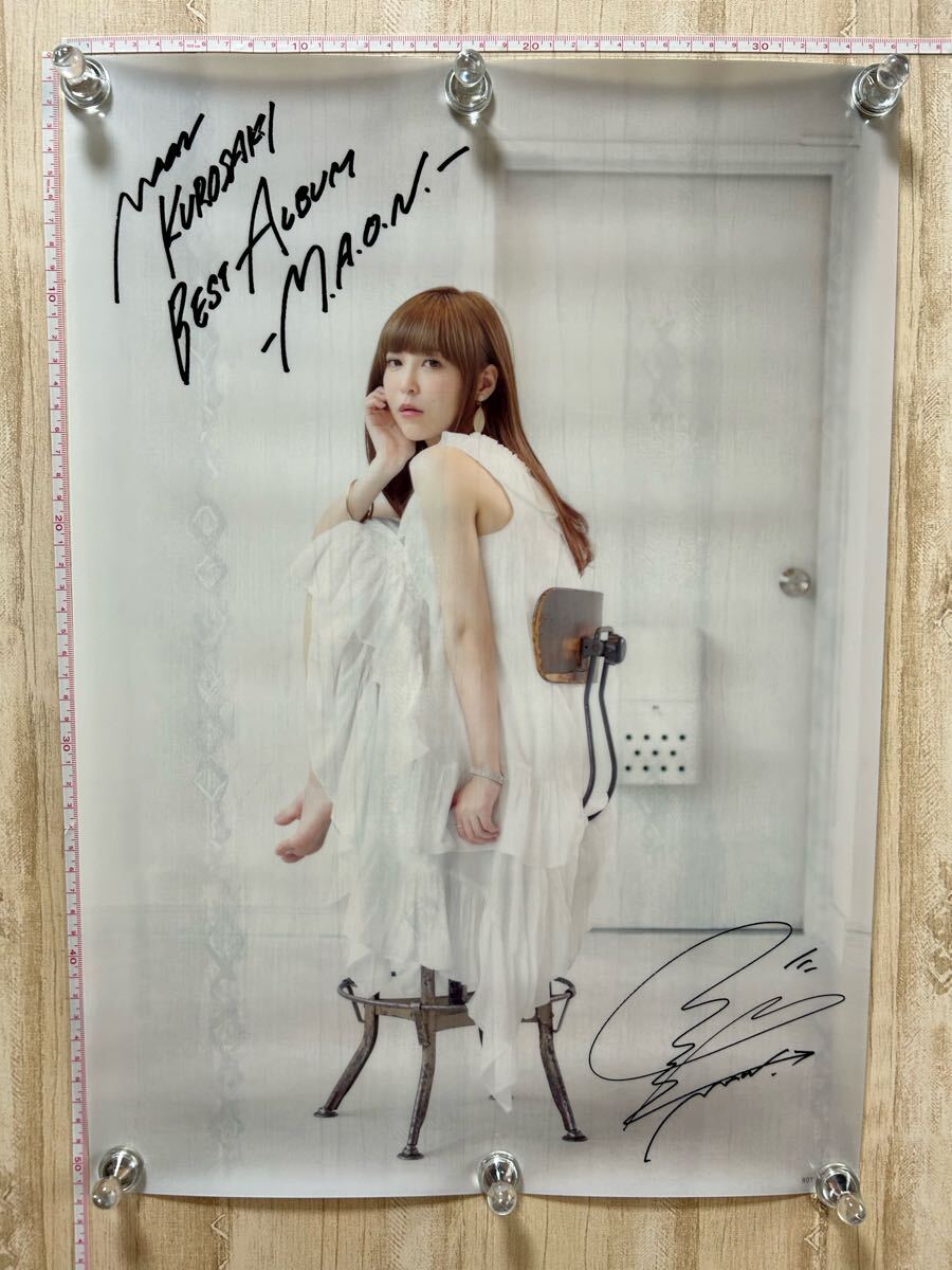 【目立った傷や汚れなし】黒崎真音さんのベストアルバム MAON KUROSAKI BEST ALBUM -M.A.O.N.- プリントサイン 非売品 クリア ポスター ☆の落札情報詳細 ...