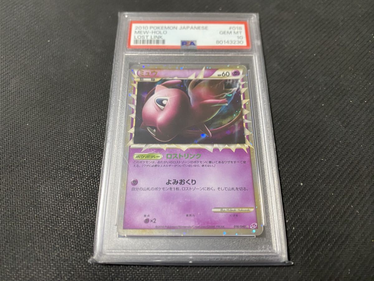【未使用に近い】世界311枚 正規品 ポケモンカード PSA10 2010年 ミュウ グレート ロストリンク レジェンド LL 018 040 検 BW 旧裏 eカード レジェンドの落札情報 ...