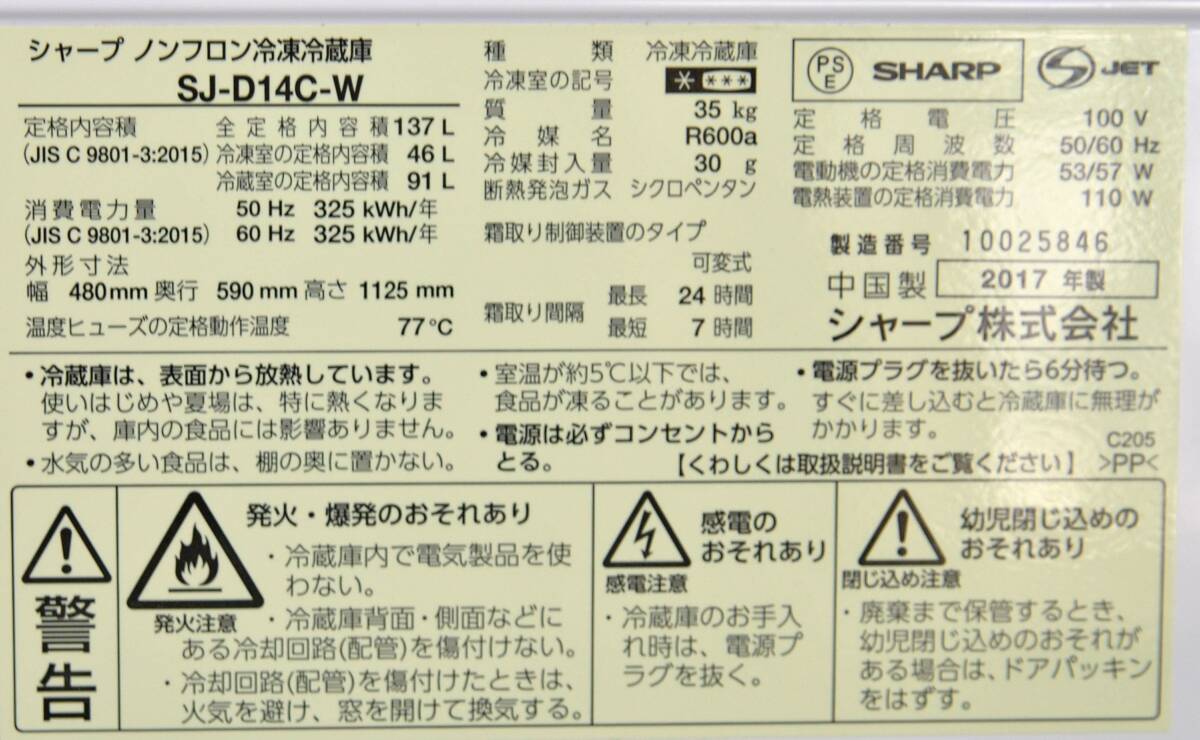 【傷や汚れあり】SHARP 冷蔵庫 SJ-D14C-W 137L 中古 2017年製 手渡しの落札情報詳細 - Yahoo!オークション落札価格検索 オークフリー