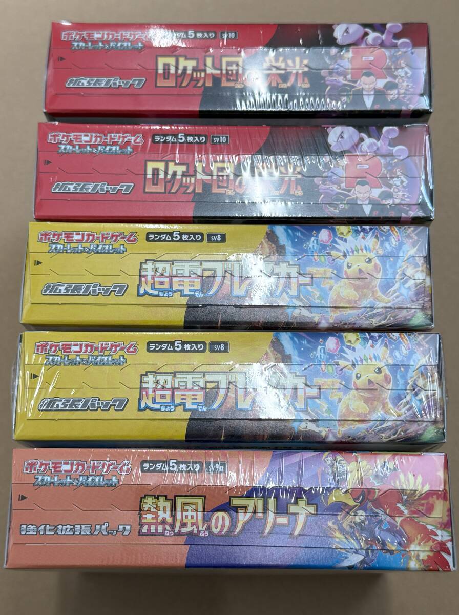 【未使用】ロケット団の栄光 2BOX 超電ブレイカー 2BOX 熱風のアリーナ 1BOX シュリンク付き 未開封 計5BOXの落札情報詳細 - Yahoo!オークション落札価格検索 オークフリー