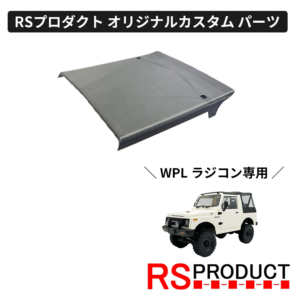 【未使用】ハードトップ屋根 ウイングタイプ【WPL C74-1 ジムニー 専用】ラジコン カスタム パーツ 幌 RSプロダクト スズキ JA11 jimny C74-JM91の落札情報詳細 ...