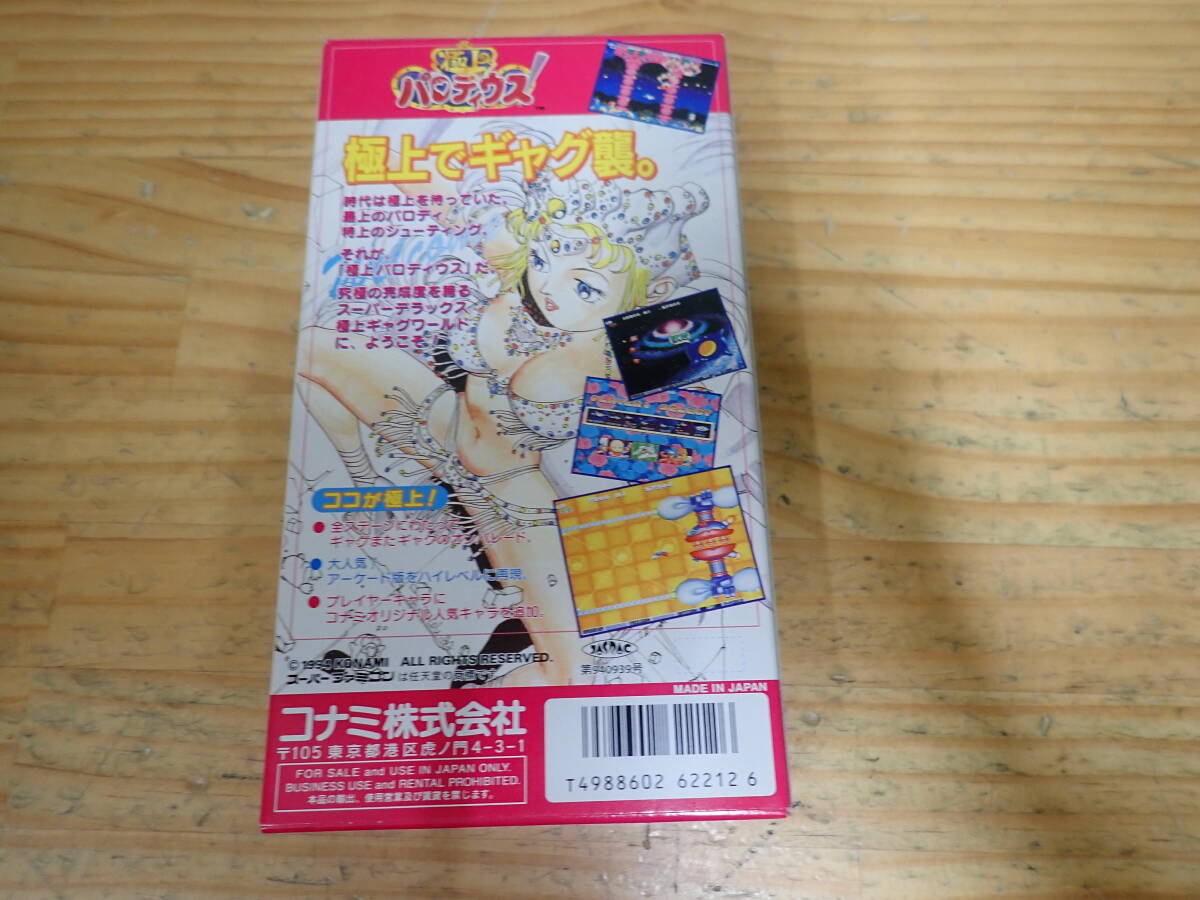 【やや傷や汚れあり】a14c 良品 極上パロディウス 箱・取説・はがき付き SFC/スーパーファミコンの落札情報詳細 - Yahoo ...
