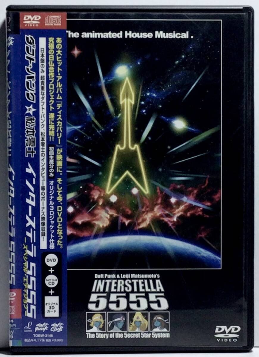 【やや傷や汚れあり】【DVD+CD帯】 インターステラ5555 松本零士 ダフト・パンク INTERSTELLA 5555 DAFT PUNK ...