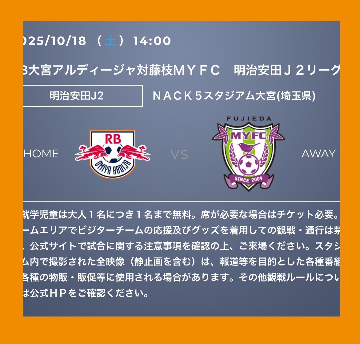 【未使用】10/18 14:00 RB大宮アルディージャ対藤枝MYFC Jリーグ ホームサポーターゾーン 大人1名 チケット レッドブル NACK5スタジアムの落札情報詳細 - Yahoo ...