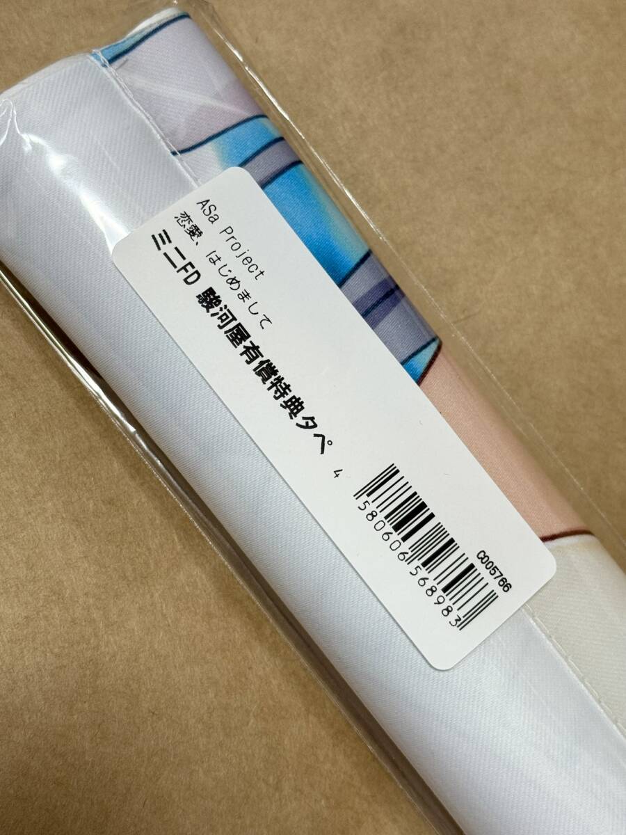 【未使用】駿河屋特典B2Wスエードタペストリー(恋愛、はじめまして ミニファンディスク サマーバケーション) / ASa project HOOKSOFT PCソフトの落札情報詳細 ...