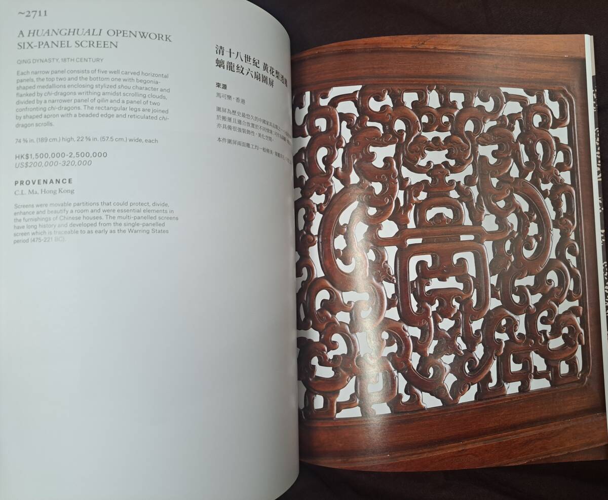 【やや傷や汚れあり】『ロバートタンRobert Tang』クリスティーズ中国家具2023.5.30香港オークションカタログ☆中国美術/骨董 ...