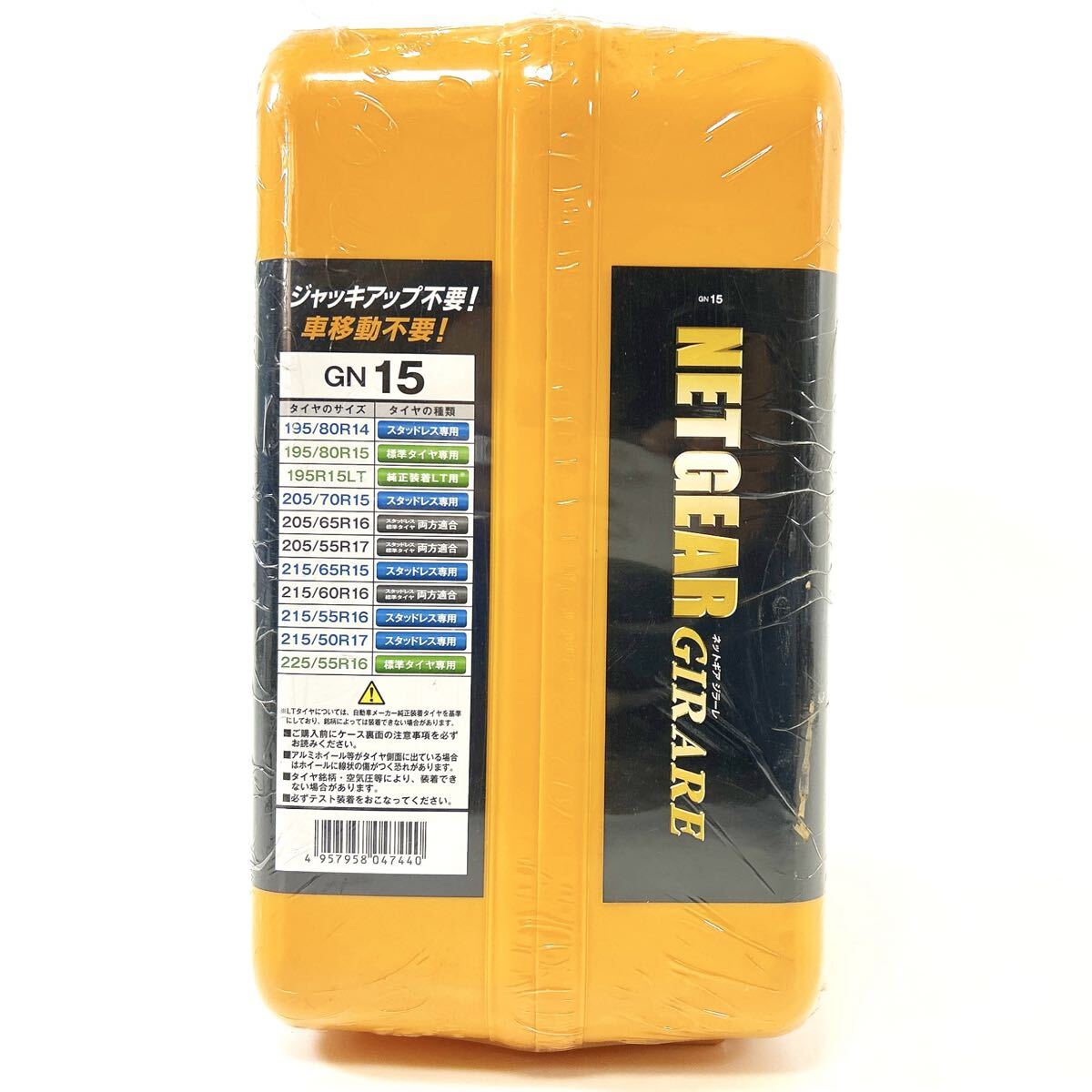 【未使用】未開封品 NETGEAR GIRARE ネットギア ジラーレ GN15 非金属タイヤチェーン alp色長の落札情報詳細 ...