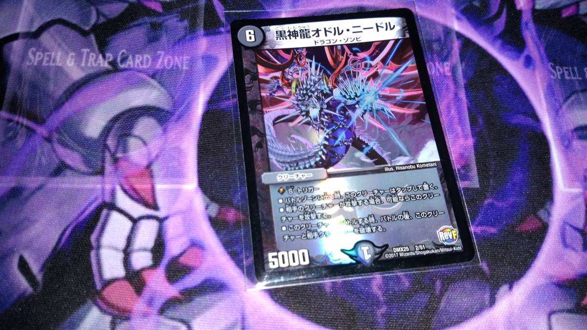 デュエルマスターズ デュエマ DM DMX25 ファイナルメモリアルパック ～E1・E2・E3編～ 黒神龍オドル・ニードルの落札情報詳細 - ヤフオク落札価格検索 オークフリー