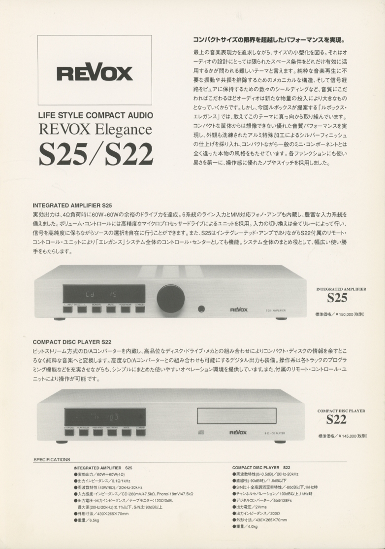 【中古】Revox S25/S22のカタログ ルボックス 管1580の落札情報詳細 - ヤフオク落札価格検索 オークフリー