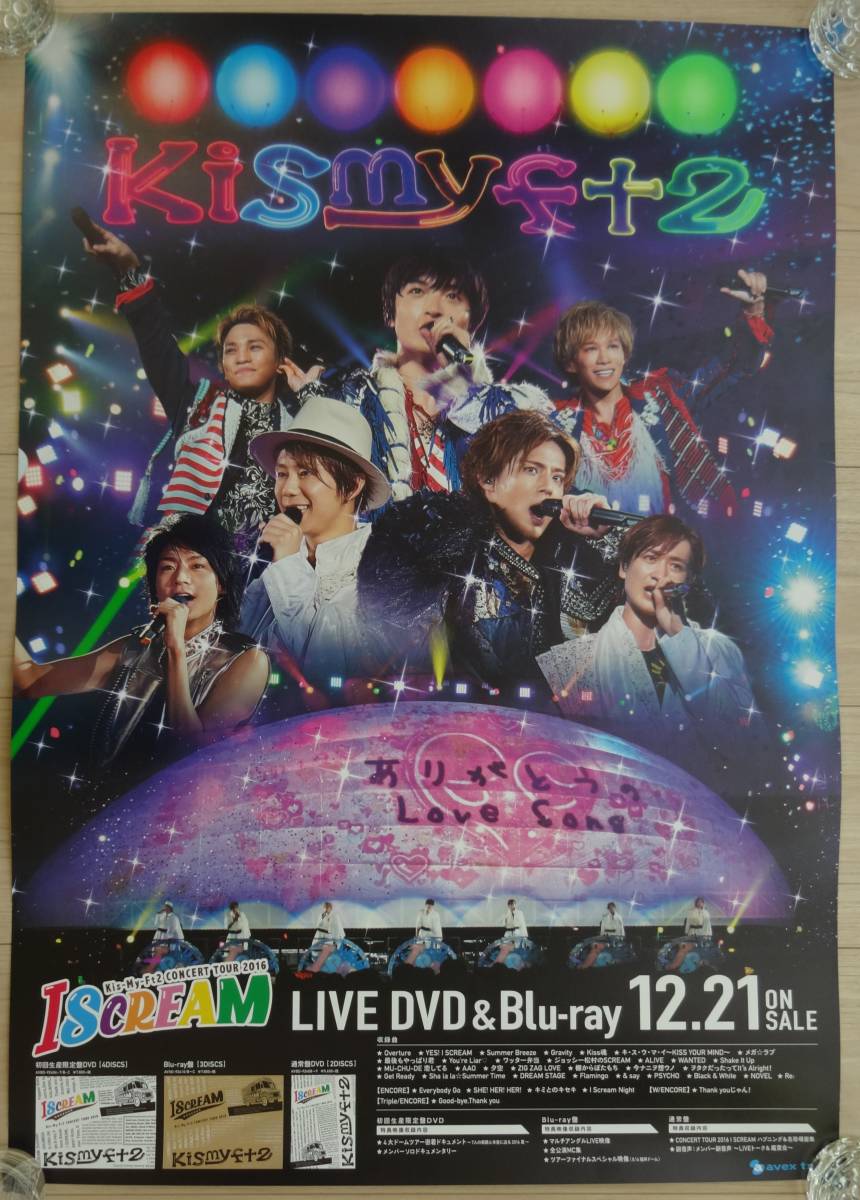 【新品】 Kis-My-Ft2 キスマイ 「ISCREAM」 LIVE DVD&Blu-ray 告知 ポスター B2 の落札情報詳細| ヤフオク落札価格情報 オークフリー