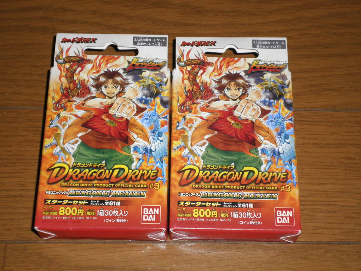 【未使用】即 ドラゴンドライブ DRAGON DRIVE OFFICIAL CARD #3 ドラゴニックヘヴン スターターセット⇒2個 ...