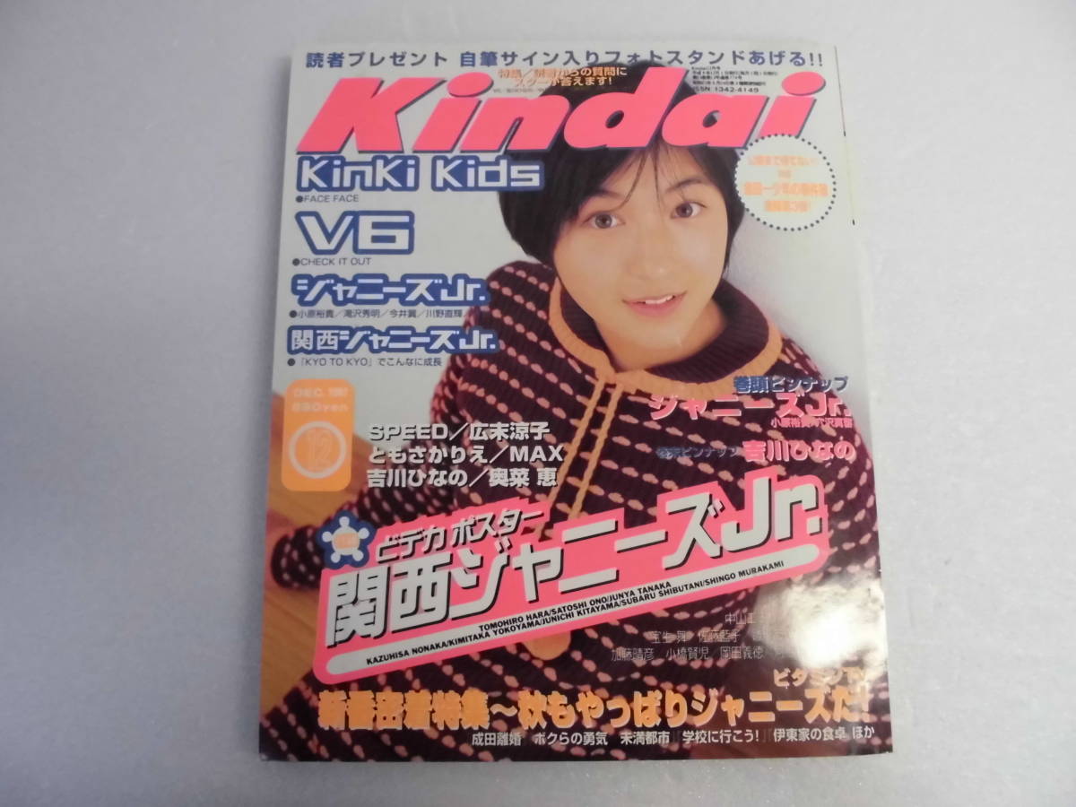 JJ1 Kindai 1997年12月号 ピンナップ付 KinKi Kids V6 嵐 関西ジャニーズJr． 滝沢秀明 小原裕貴 広末涼子 ともさかりえ ほか の落札情報詳細 - Yahoo ...