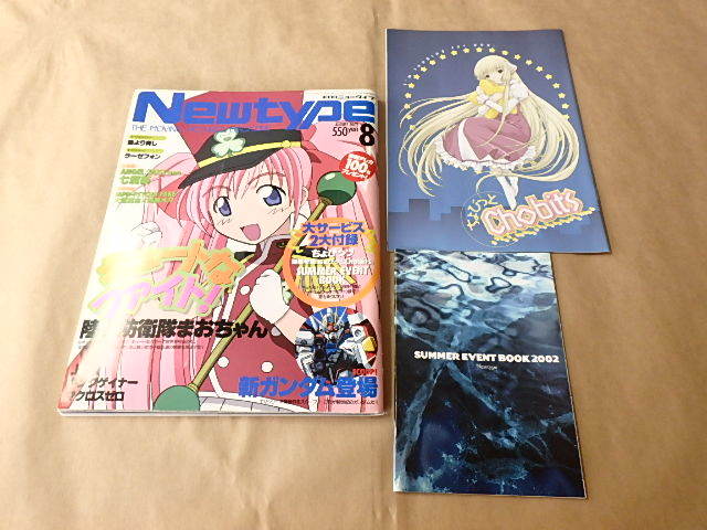 【やや傷や汚れあり】Newtype 月刊ニュータイプ 2002年8月号 / 別冊付録ありの落札情報詳細 - Yahoo!オークション落札価格検索 オークフリー