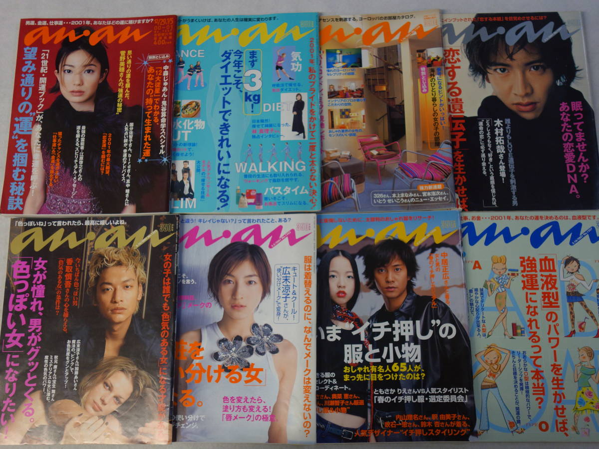ananアンアン2001年30冊セット 菅野美穂 香取慎吾 広末涼子 木村拓哉 中居正広 宇多田比較 福山雅治 松たか子 小泉孝太郎の落札情報詳細 - Yahoo!オークション落札価格検索 ...