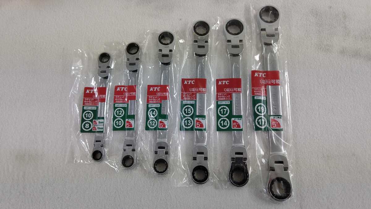【新品】KTC ラチェットめがねレンチ両頭型首振りタイプ LMR1 6種6本セット新品未使用の落札情報詳細 - ヤフオク落札価格検索 オークフリー