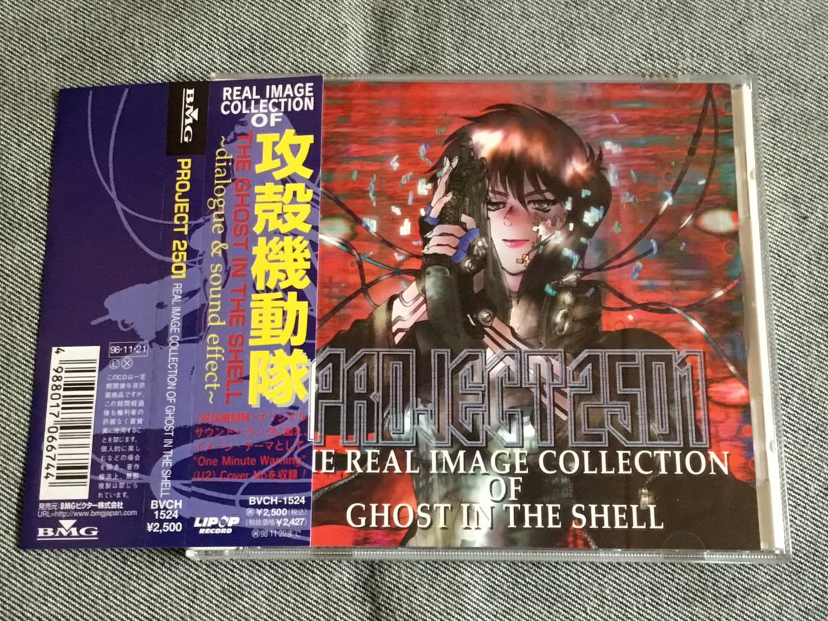 攻殻機動隊GHOST IN THE SHELL／PROJECT 2501（帯付） 「攻殻機動隊」オリジナルサウンドトラック+イメージテーマ ...