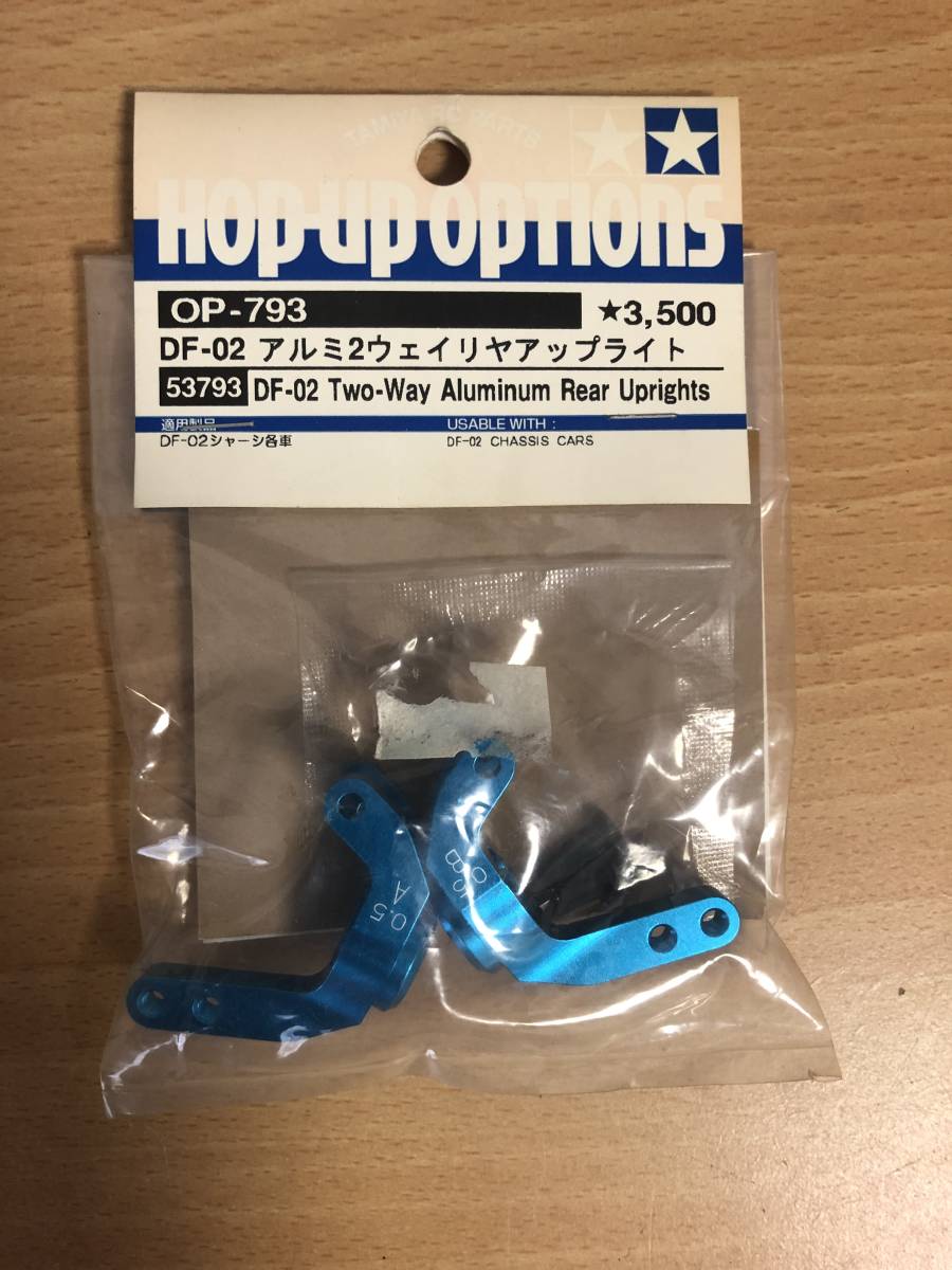 【新品】【TAMIYA★】DF-02 アルミ2ウェイリヤアップライト OP-793の落札情報詳細 - Yahoo!オークション落札価格検索 オークフリー