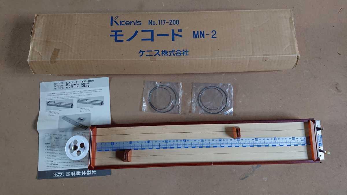 Kenis ケニス モノコード MN-2 NO.117-200 実験器 振動 音 弦 学校 教材の落札情報詳細 - Yahoo!オークション落札価格検索 オークフリー