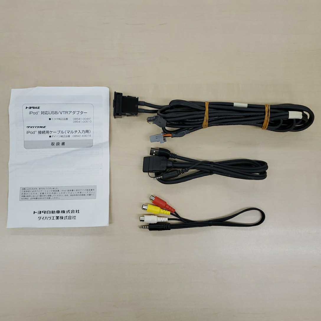 トヨタ純正 iPod対応USB/VTRアダプター 08541-00441 08541-00510 iPod接続用ケーブル 08541-K9016 動作確認済 ダイハツ純正 の落札情報詳細 ...