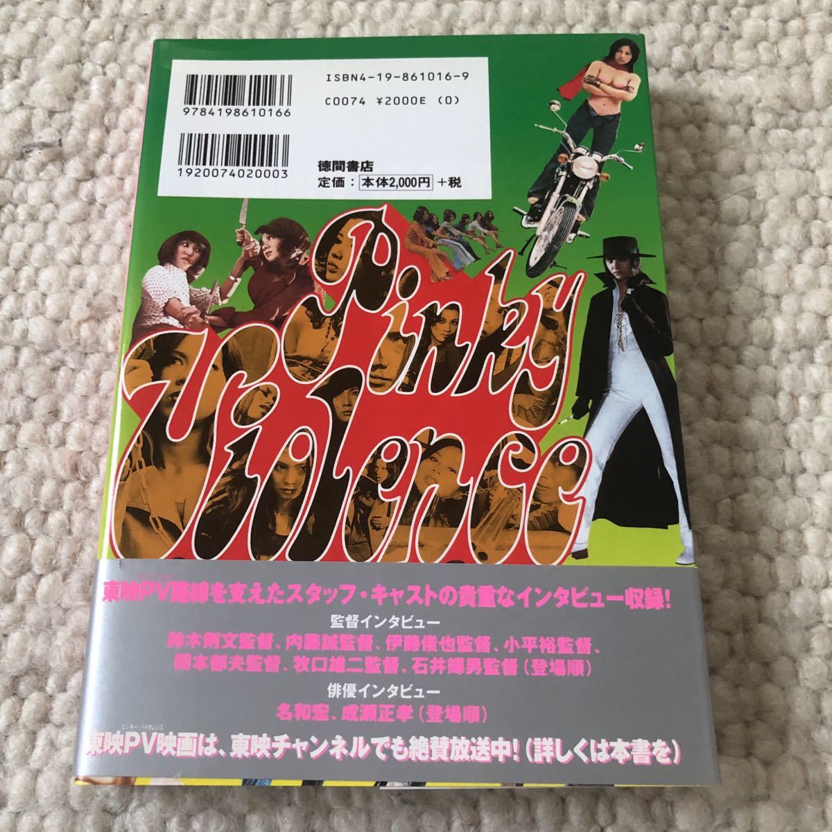 ★東映ピンキー・バイオレンス 浪漫アルバム Pinky Violence 初版 杉作J太郎 植地毅 女囚さそり 梶芽衣子 池玲子 杉本美樹 ロマンポルノの落札情報詳細 - Yahoo ...
