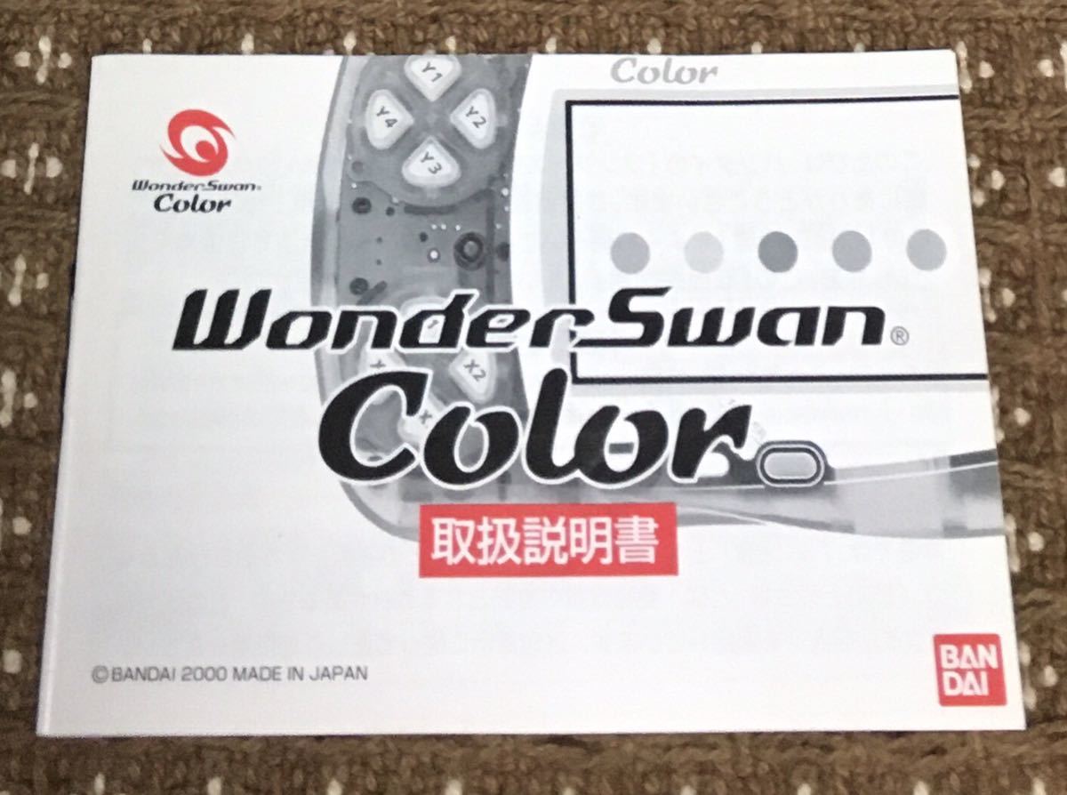 [WS] ワンダースワンカラー WonderSwan Color ※説明書のみ 【中古】の落札情報詳細 - Yahoo!オークション落札価格 ...