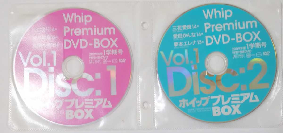 【付録ディスクのみ】WHIP ホイップ プレミアムBOX VOL.1 DVD2枚組/夢本エレナ、望月ゆな、山口えり、高岡未來、愛田かんな、三花愛良の落札情報詳細 - Yahoo!オークション ...