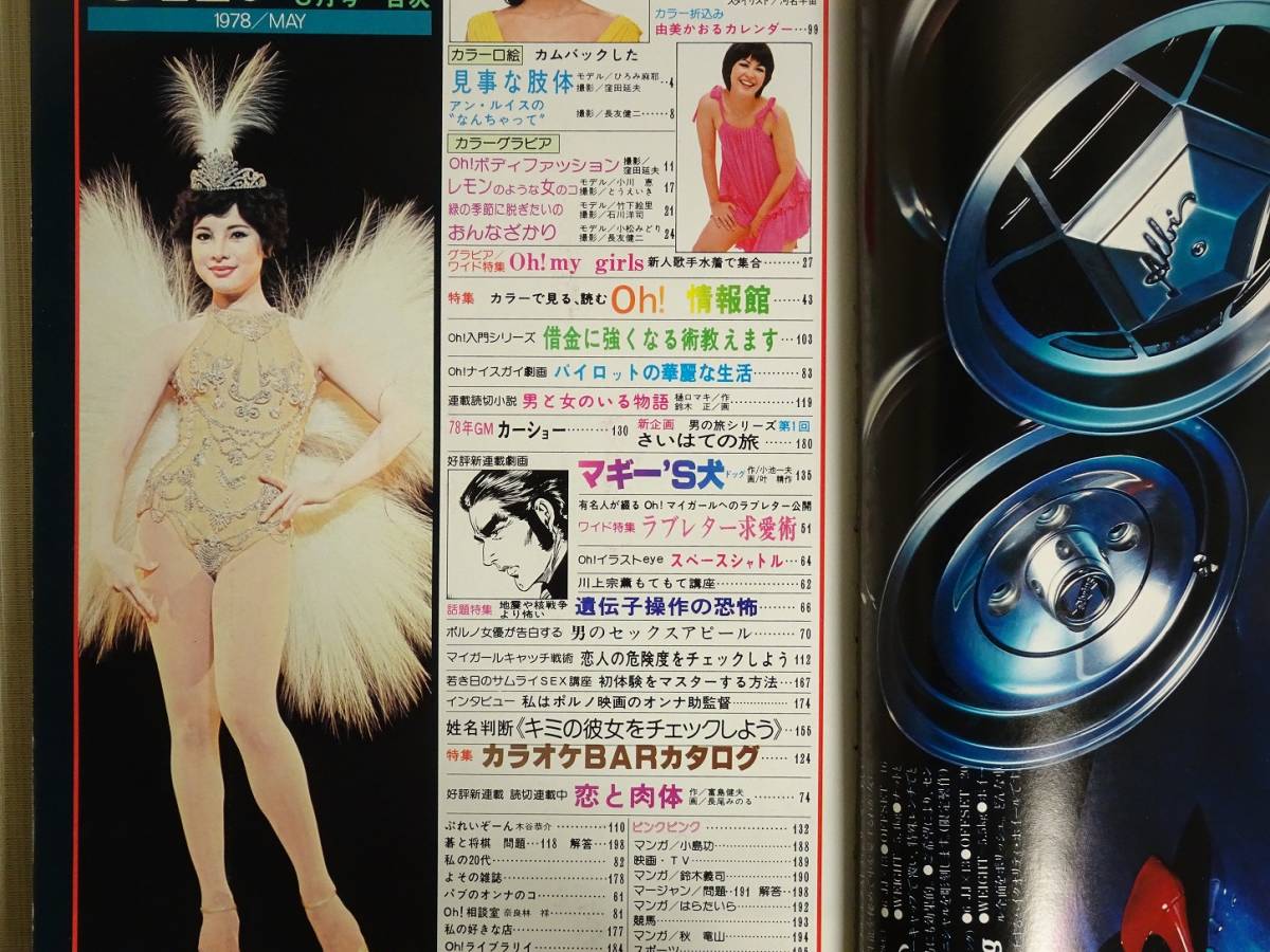 ★PUNCH Oh!MY GIRLS！1978年5月号！★宇佐美恵子/表紙 アン・ルイス/木の実ナナ/小松みどり！由美かおる 美品！の落札情報詳細 - Yahoo!オークション落札価格検索 ...