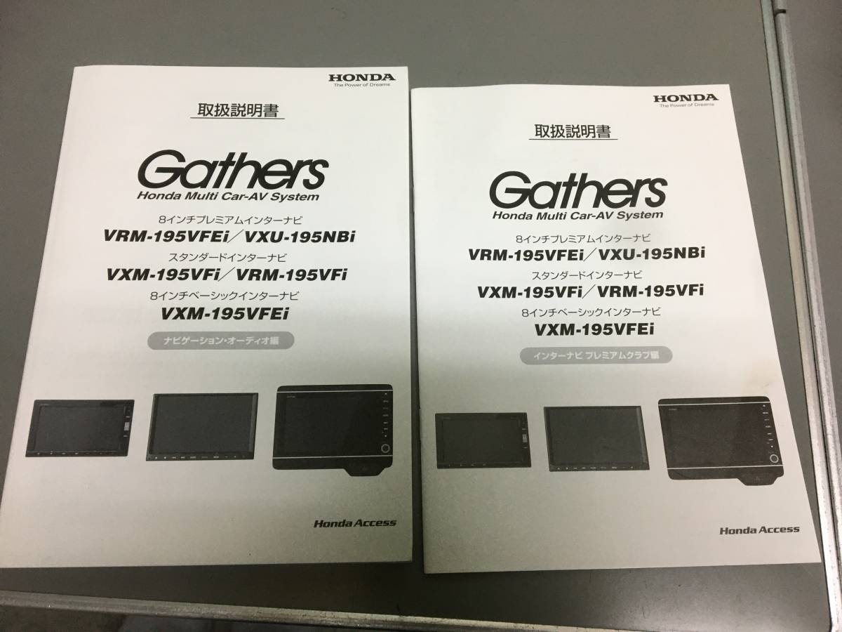 ホンダ純正ナビ Gathers VRM-195VFEi 195NBi 195VFi VXU VXM 取り扱い説明書の落札情報詳細 - Yahoo!オークション落札価格検索 オークフリー