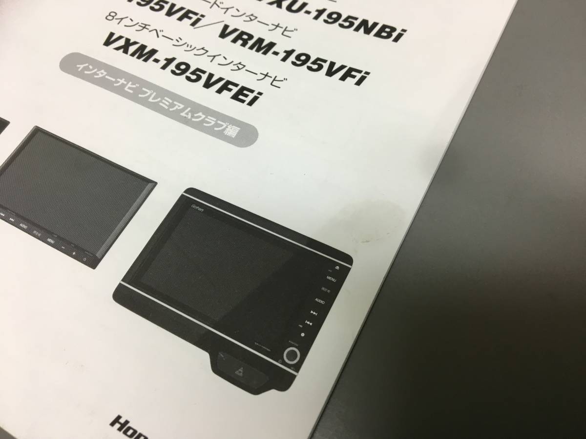 ホンダ純正ナビ Gathers VRM-195VFEi 195NBi 195VFi VXU VXM 取り扱い説明書の落札情報詳細 - Yahoo!オークション落札価格検索 オークフリー