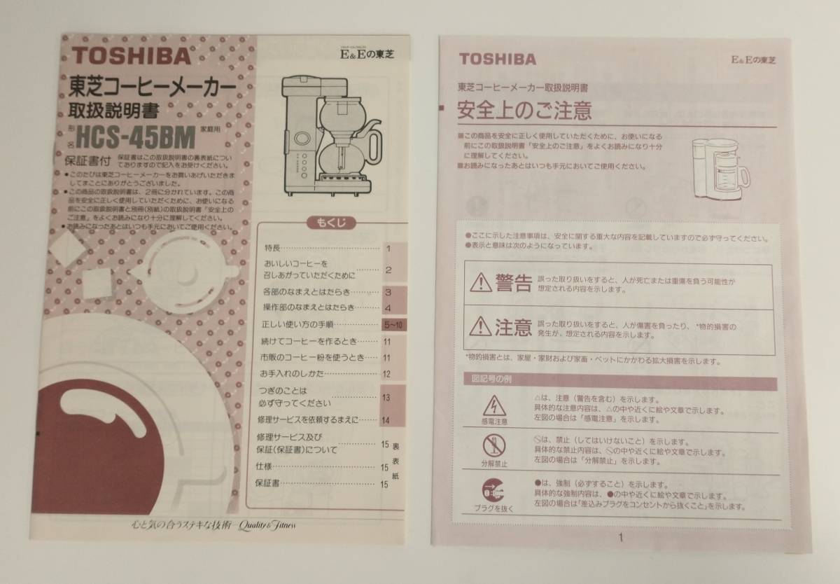 TOSHIBA 東芝 サイフォン式コーヒーメーカー HCS-45BM ブラックの落札情報詳細 - Yahoo!オークション落札価格検索 オークフリー