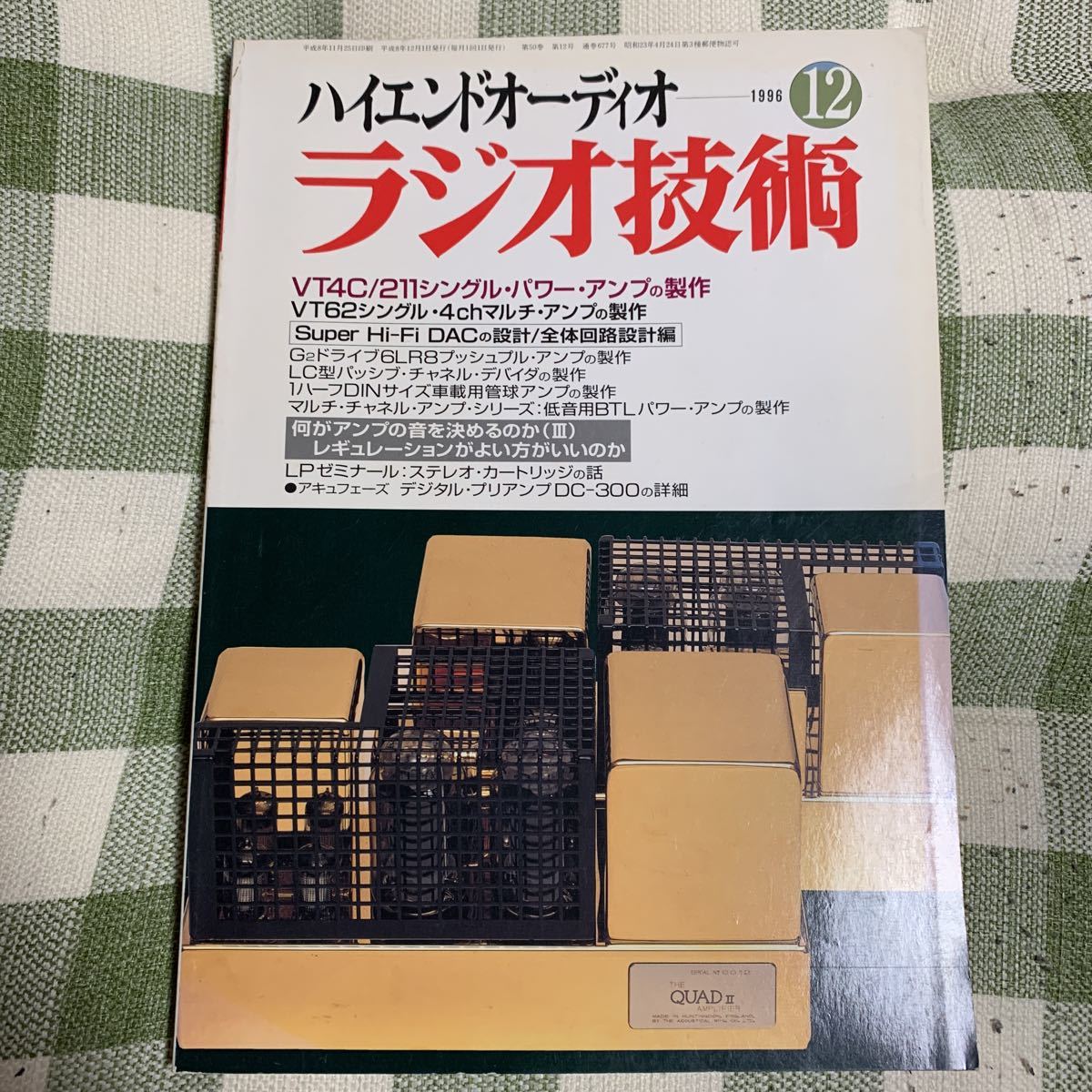yyラジオ技術 1996年12月号 VT4C/211/VT62/6LR8/6BM8各真空管アンプの製作 シュアーV15VxMR/デンオンDL ...