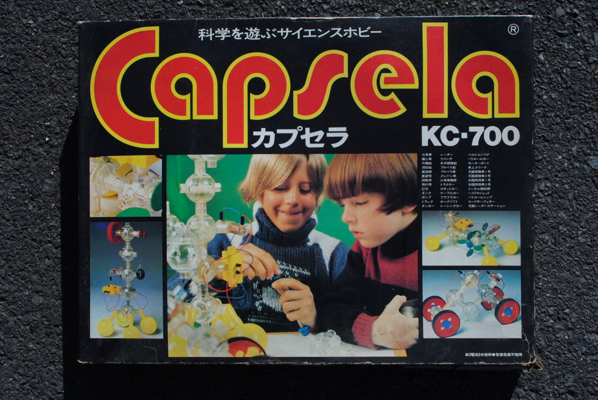 昭和レトロ ヴィンテージゲーム Capsela カプセラ KC-700 箱520x390x70ミリの落札情報詳細 - Yahoo!オークション落札価格検索 オークフリー