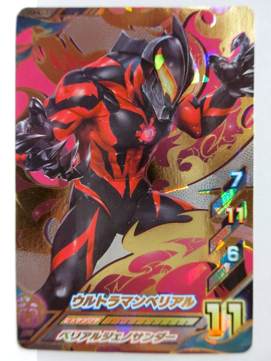 305/ウルトラマン/フュージョンファイト/UR/ウルトラマンベリアル/ベリアルジェノサイダー/K1-006/ゆうメール130の落札情報詳細 - Yahoo!オークション落札価格検索 オークフリー