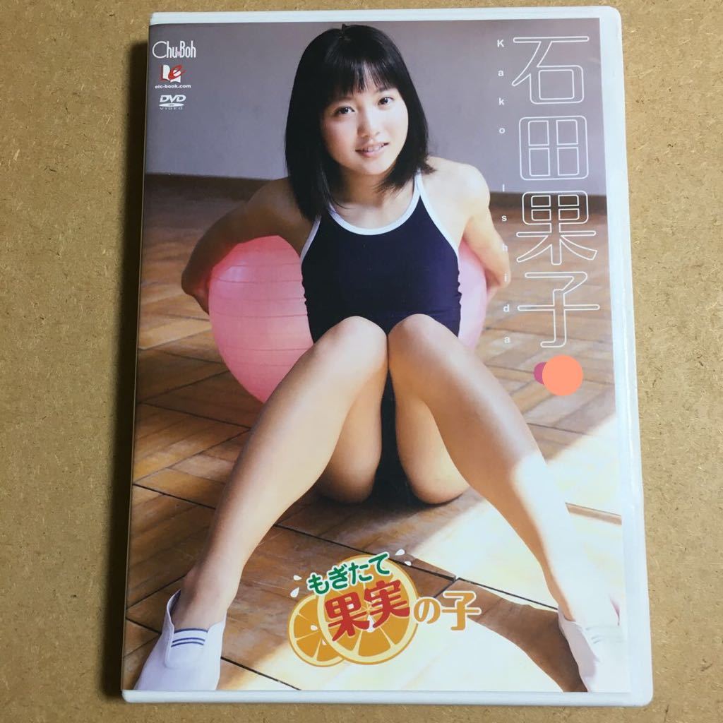 石田果子 もぎたて果実の子 EICCB-028の落札情報詳細 - Yahoo!オークション落札価格検索 オークフリー