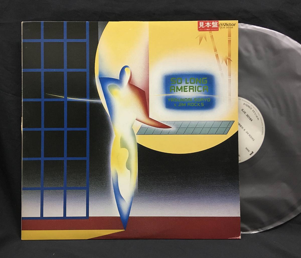 LP【So Long America】惣領泰則＆Jim Rocks（PC-8001用プログラム収録 Yasunori Soryo）の落札情報詳細 - ヤフオク落札価格検索 オークフリー
